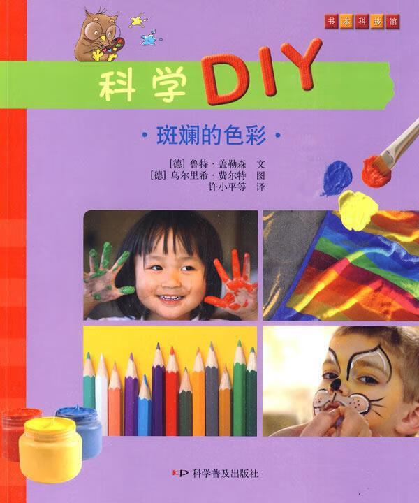 科学DIY 斑斓的色彩【特惠】