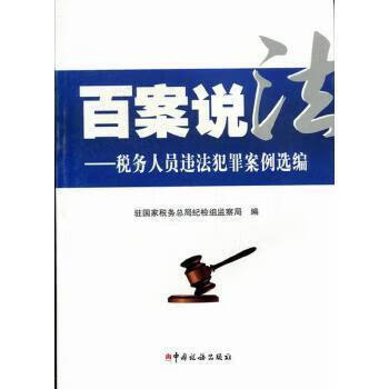 百案说法