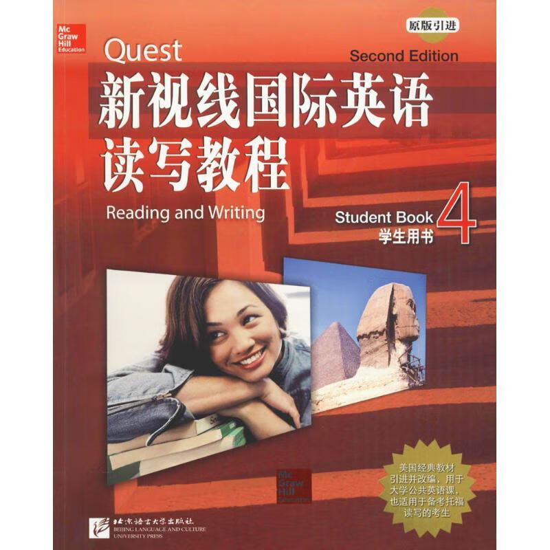 新视线国际英语读写教程 学生用书4