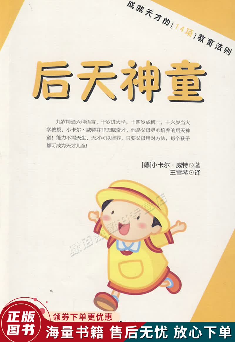 后天神童