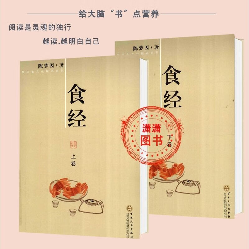 食经 上下 共2本 陈梦因著 百花 饮食- 2009. 现货 属性