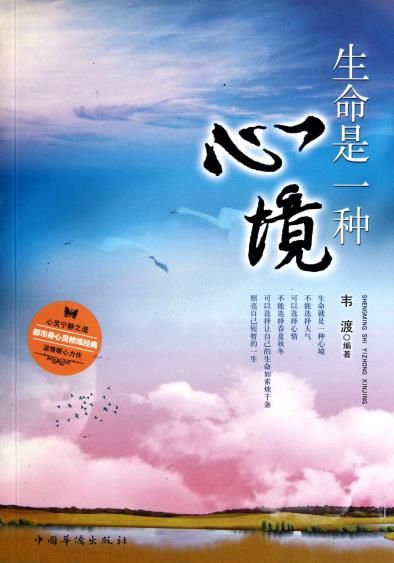 生命是一种心境