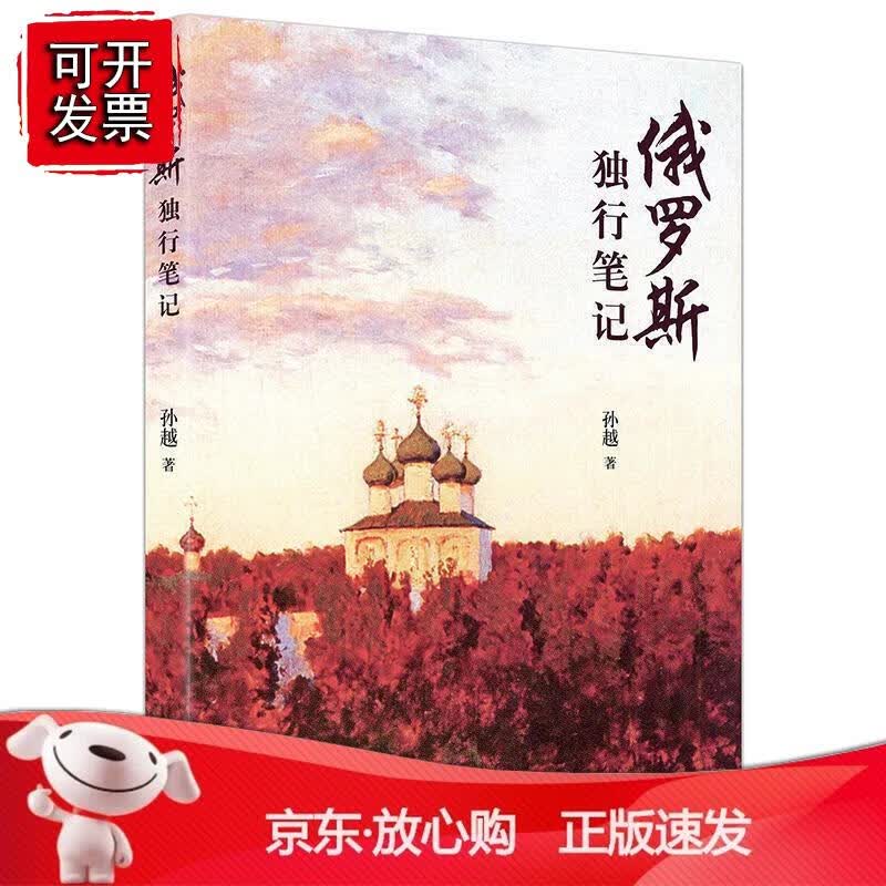 俄罗斯 独行笔记