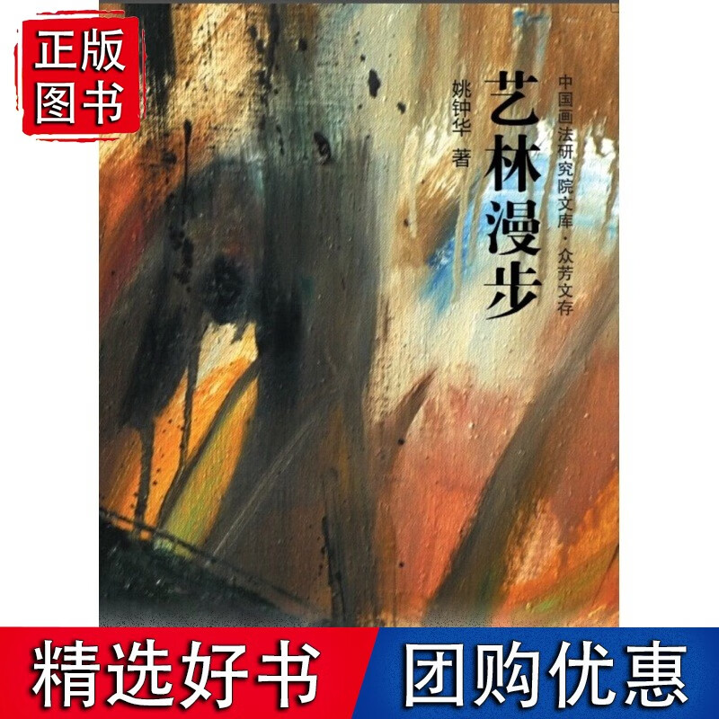 艺林漫步