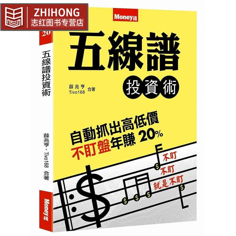 预售 五线谱投资术 金尉 投资理财港台图书港台图书
