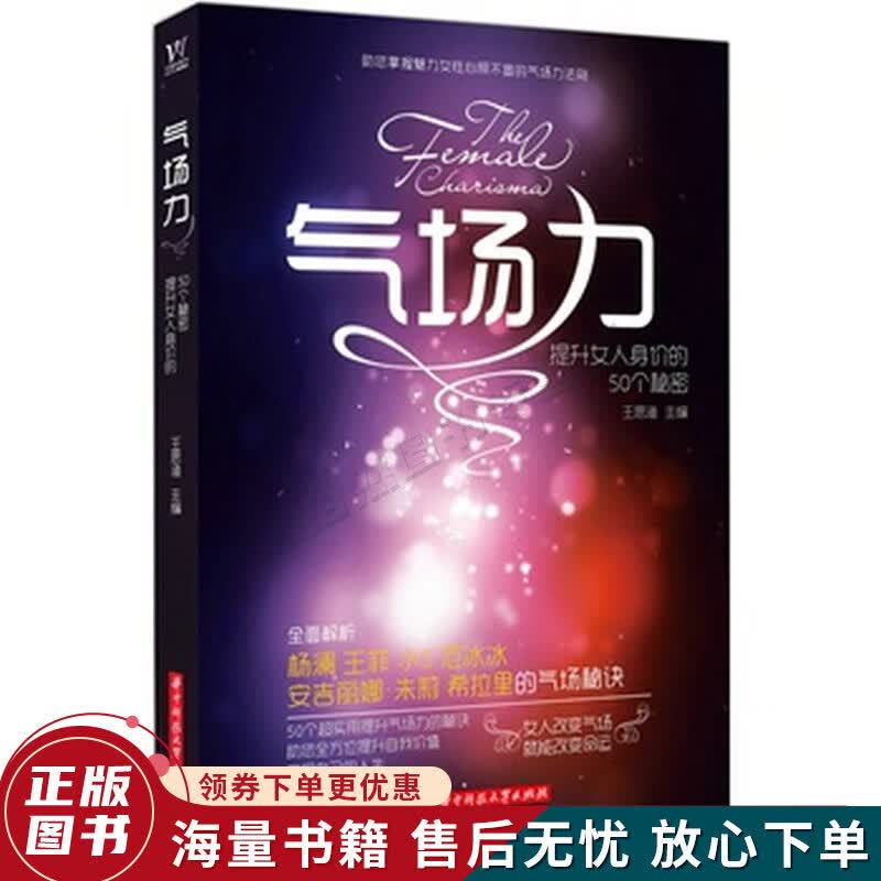 气场力-提升女人身价的50个秘密