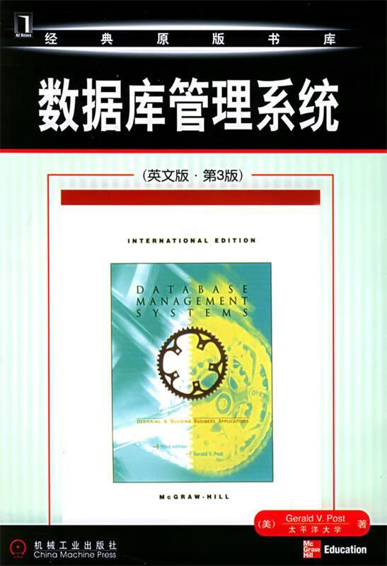 数据库管理系统—经典原版书库 （美）波斯特（Post,G.V.） 著