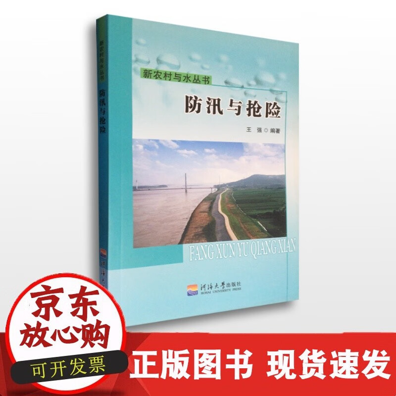 C 防汛与抢险 强 编著C
