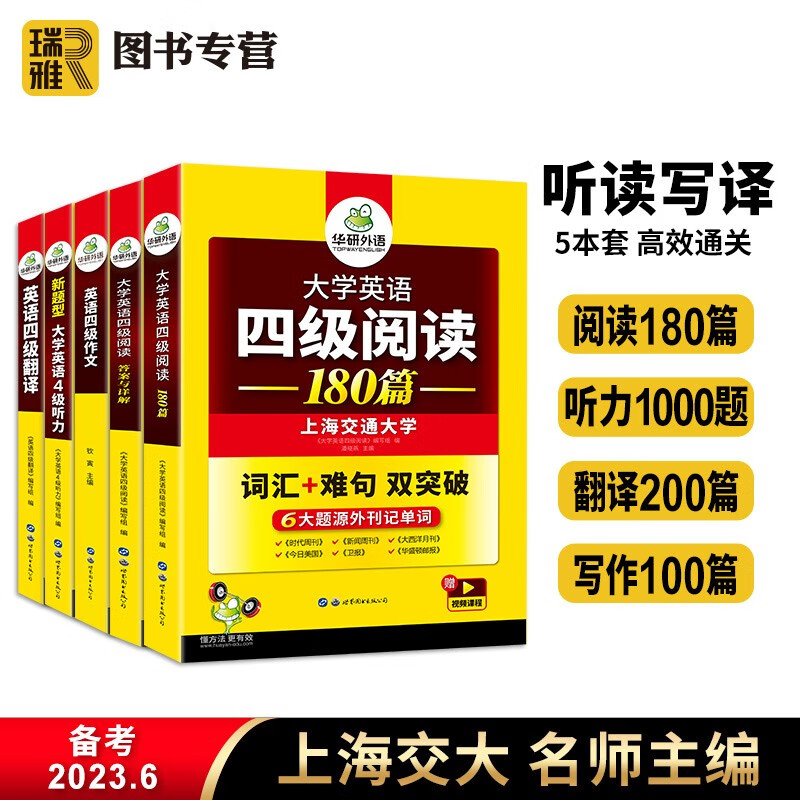 【官方直营】华研外语 英语四级听力阅读理解翻译与写作专项训练书全套装备考2023年12月大学cet4级复习资料教材和作文考试历年真题套试卷子词汇单词口语考试