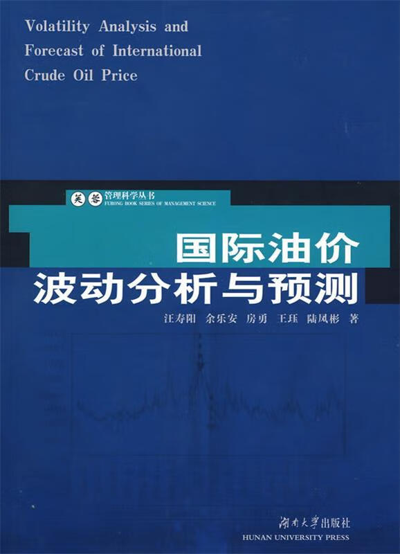 国际油价波动分析与预测【好书，下单速发】