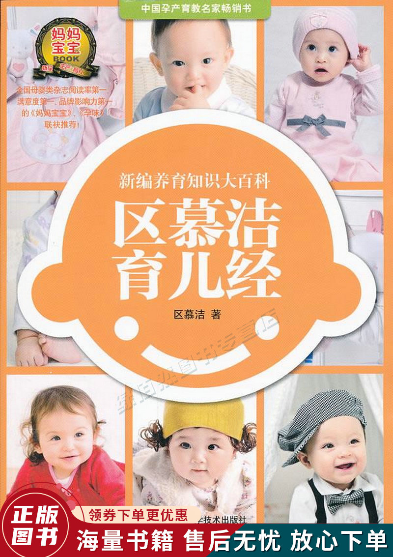 区慕洁育儿经