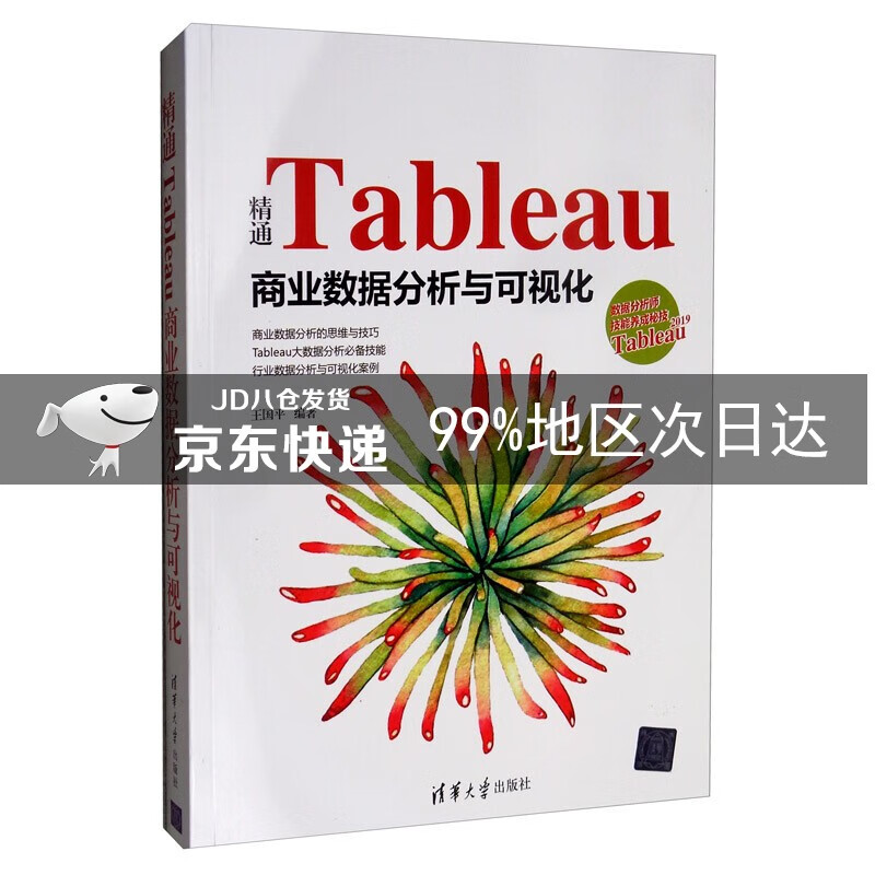 精通Tableau商业数据分析与可视化