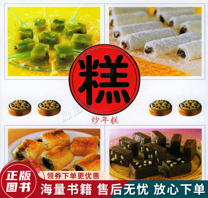 炒年糕
