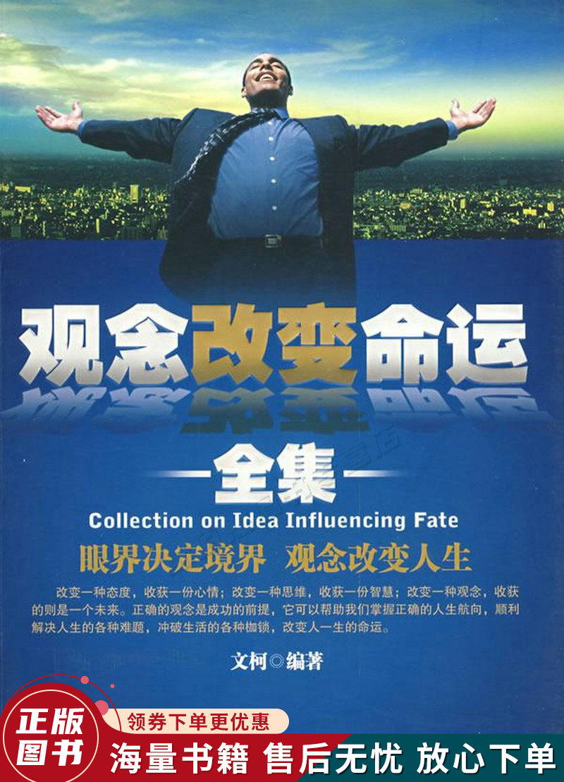 观念改变命运全集