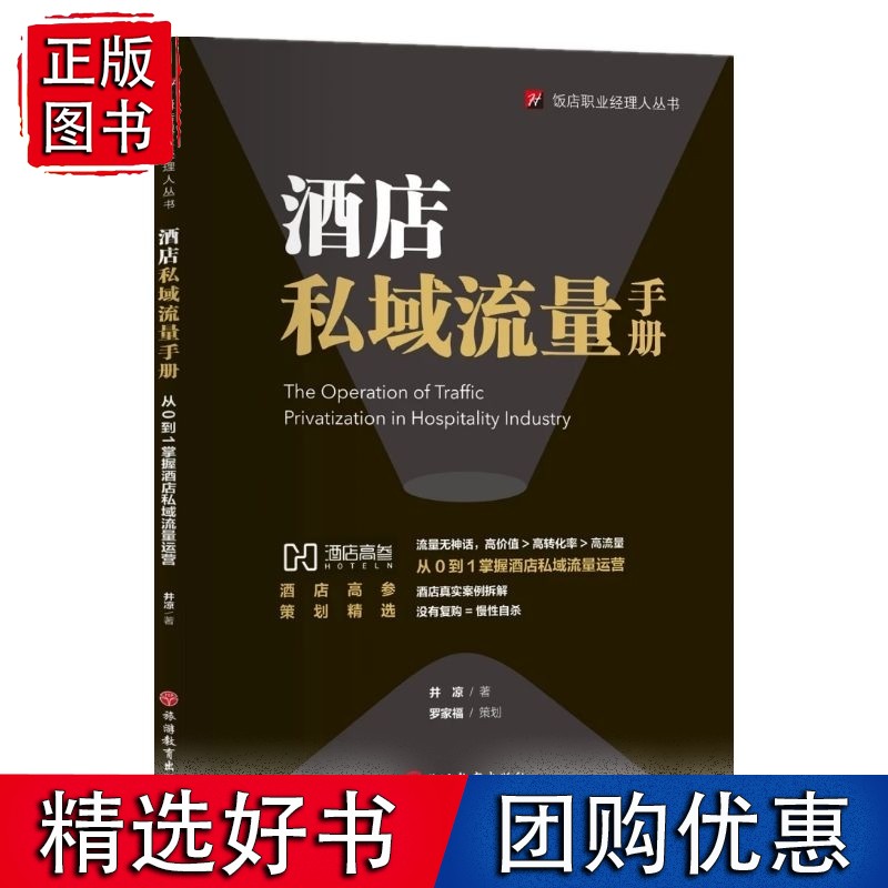 酒私域流量手册
