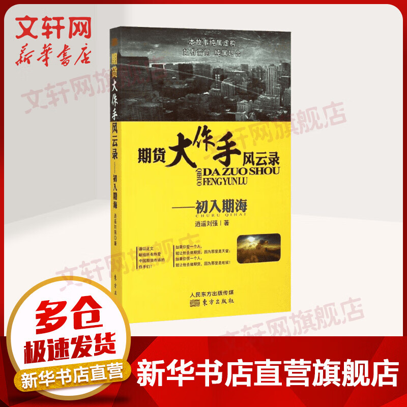 期货大作手风云录 初入期海