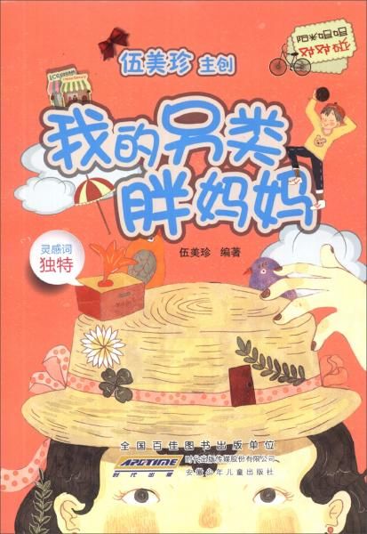 我的另类胖