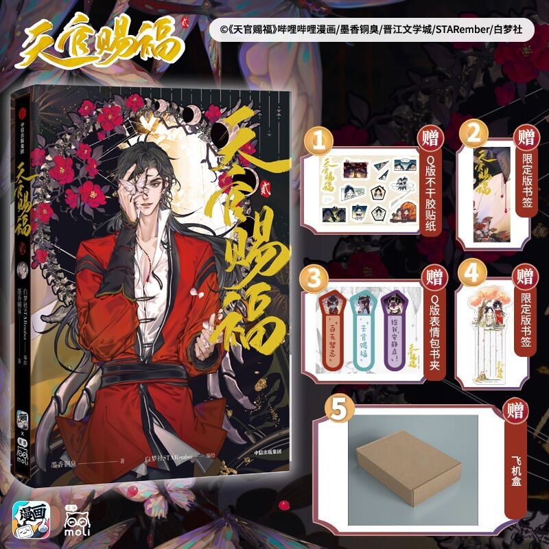 官方 天官赐福 天官赐福•贰