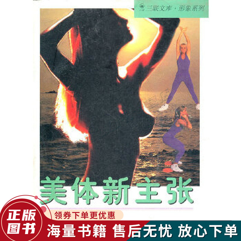 美体新主张