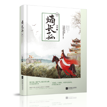 嫡长孙·叁 闻檀【书】