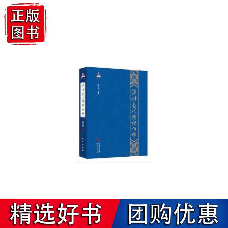 汉语历代隐语汇释