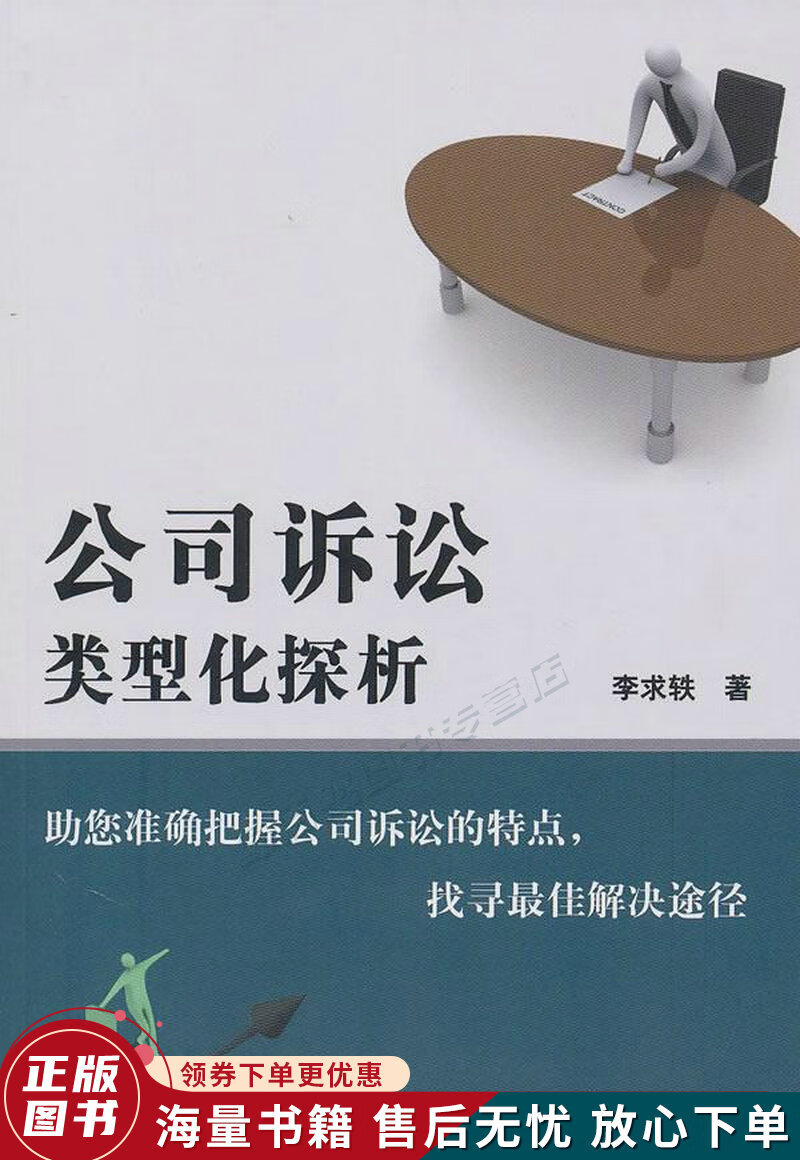 公司诉讼：类型化探析