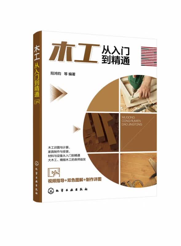 木工从入门到精通
