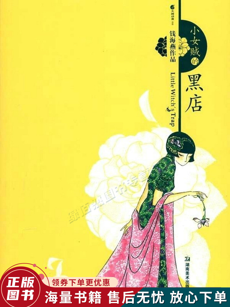 小女贼的黑店