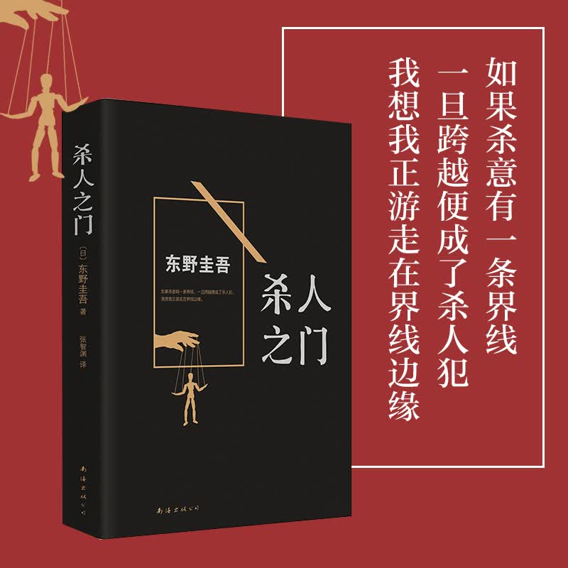 杀人之门