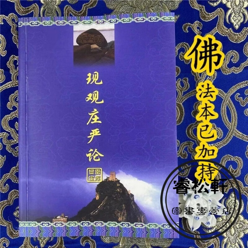 显22 现观庄严论