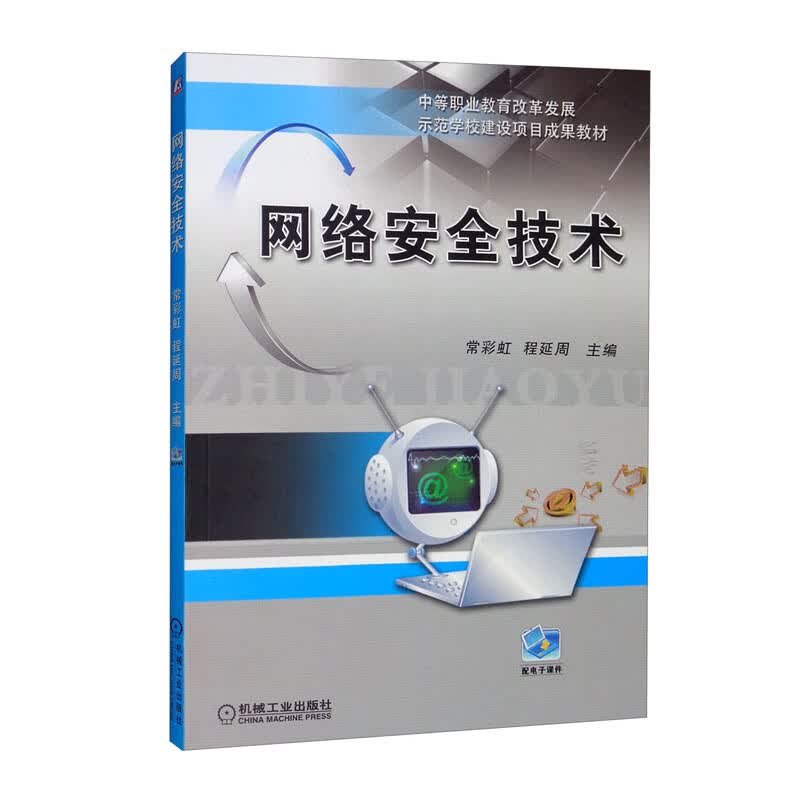 网络安全技术