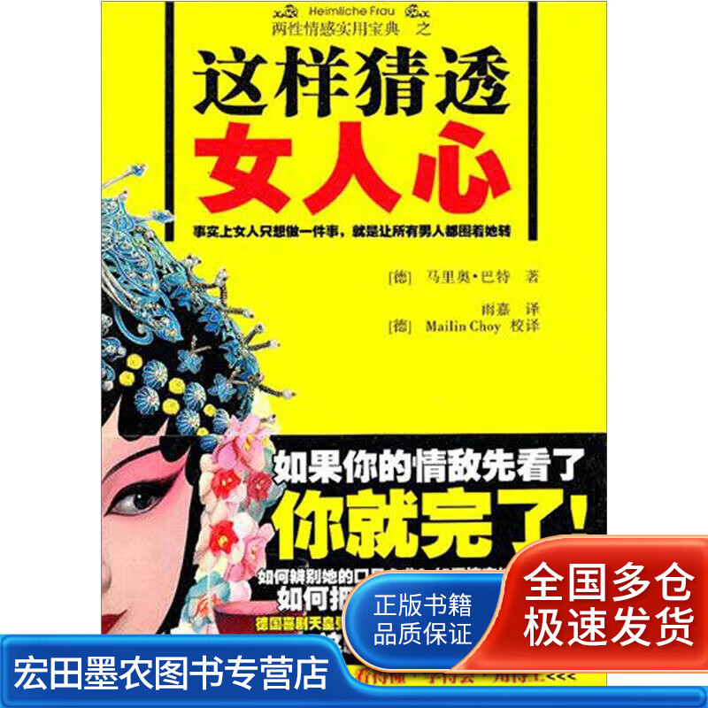 这样猜透女人心【好书】