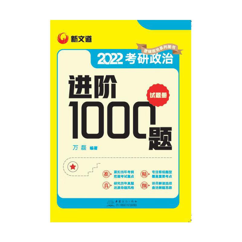 2023考研政治进阶1000题