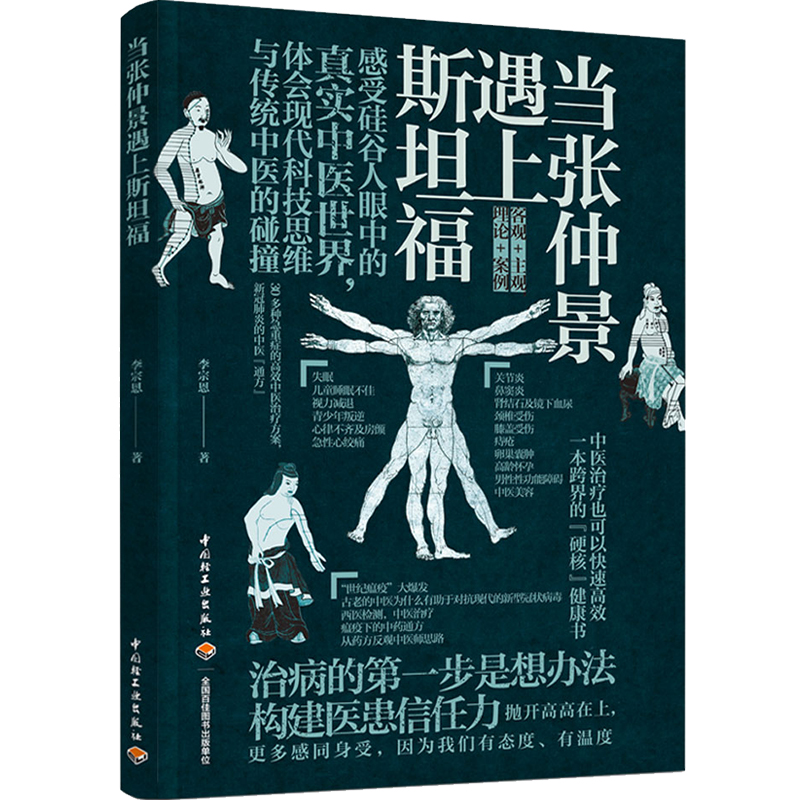 当张仲景遇上斯坦福