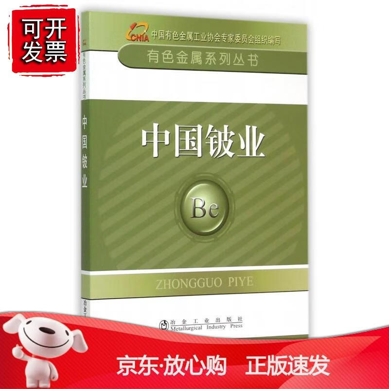 中国铍业