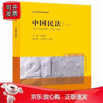中国民法（第三版）