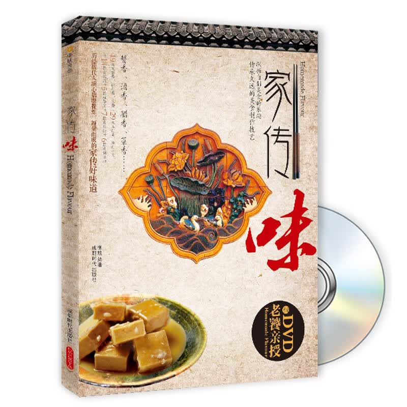 家传味（书+DVD）