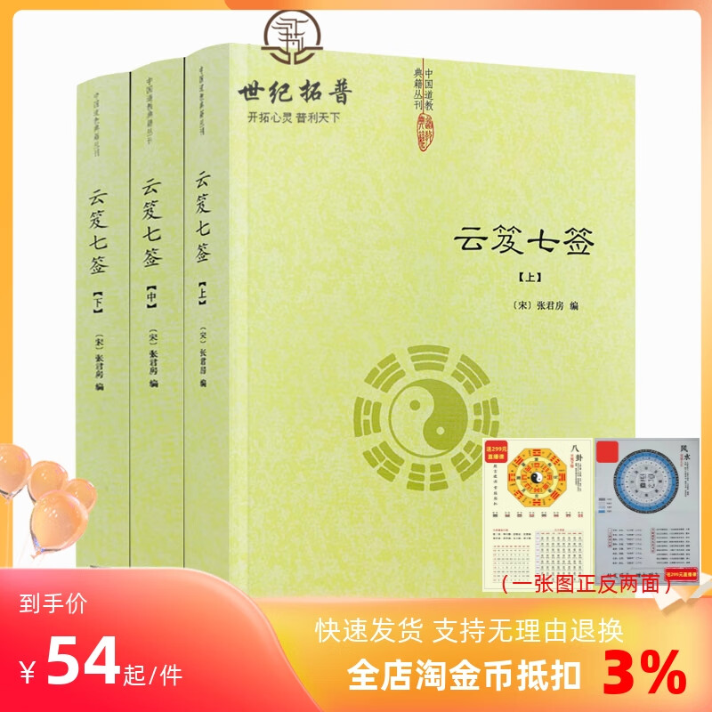 云笈七签（上中下）张君房著/云笈七笺老子今注今译道教精粹庄子今注今译仙道口诀八部金刚功道门精要道