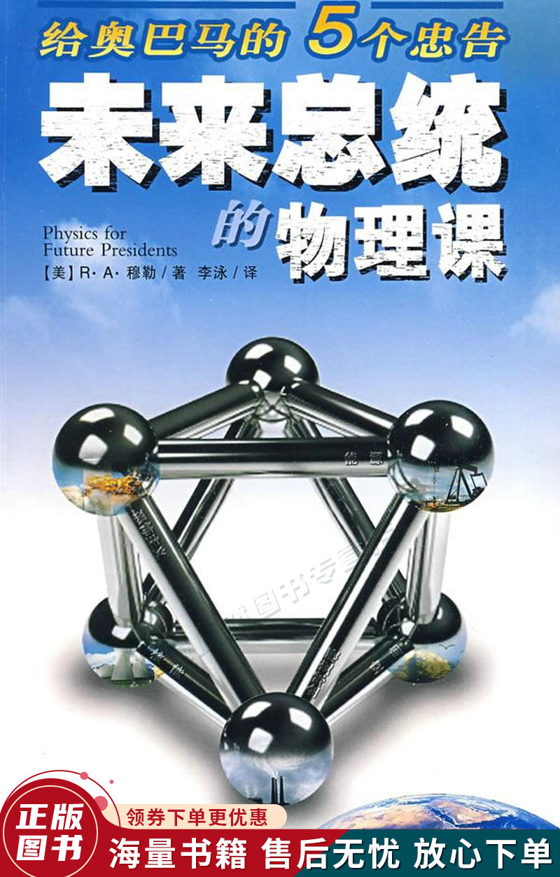 未来总统的物理课
