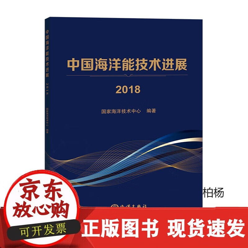 速发 中国海洋能技术进展2018
