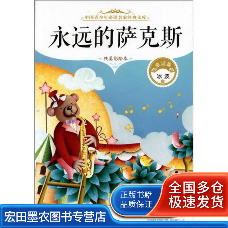 永远的萨克斯【好书】
