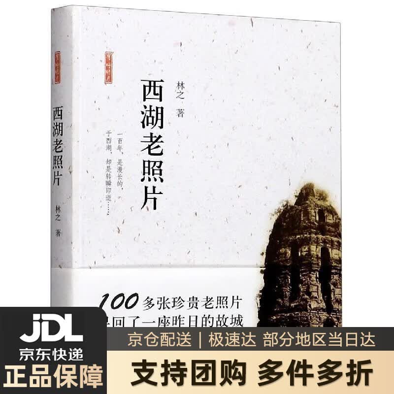 【 送货上门】西湖老照片