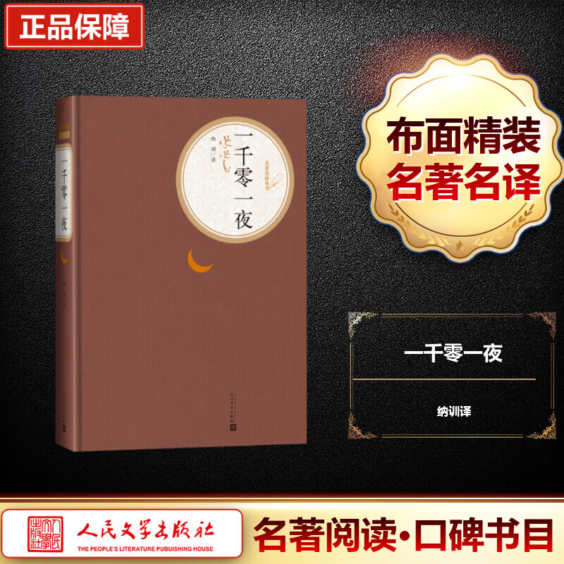 一千零一夜