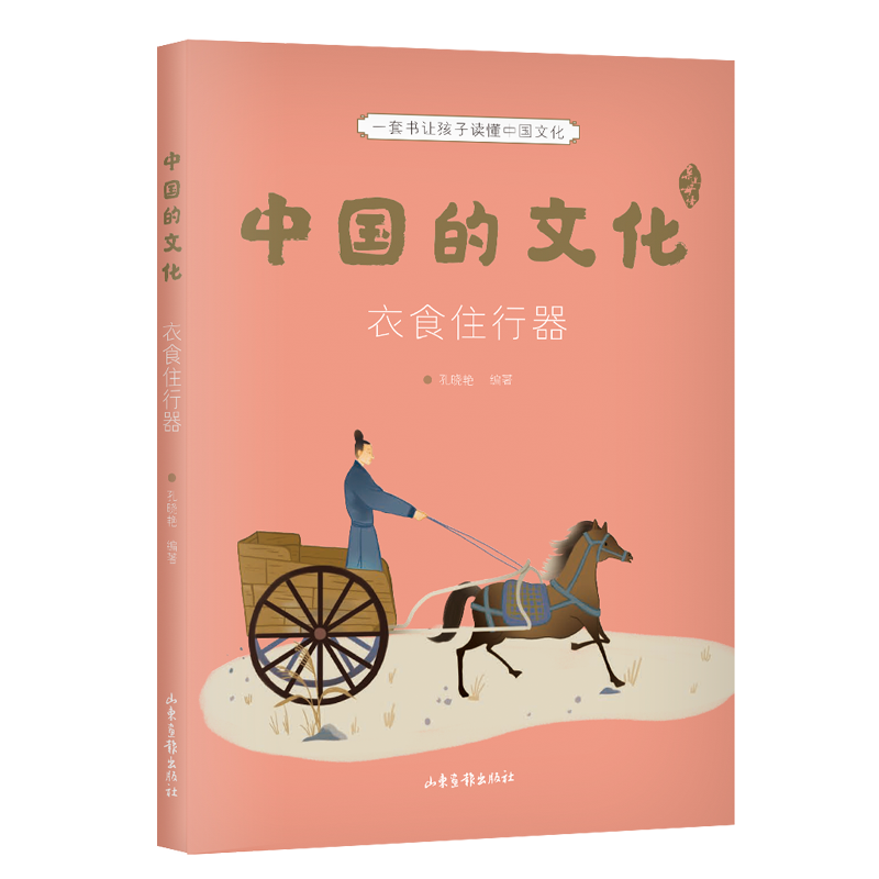 中国的文化 12册 一套书让孩子读懂中国文化 系统展现中国传统文化 实现跨学科知识积累 作文素材积累 果麦文化出品 衣食住行器