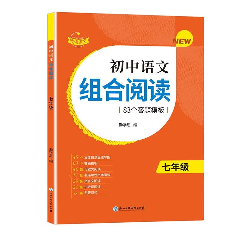 2023秋赞读初中语文组合阅读训练138个答题模板阅读理解七八九年级初三789上下册同步训练习册测试题现代文古诗词文言文作业本辅导书 【23秋新版】初中语文组合阅读七年级