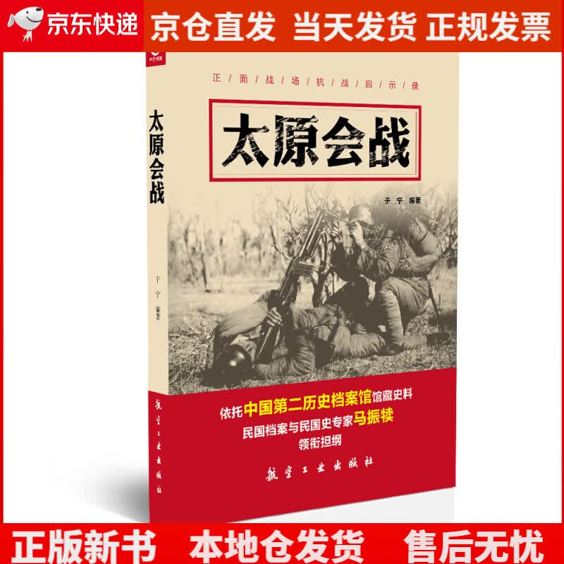 太原会战《现货速发》，