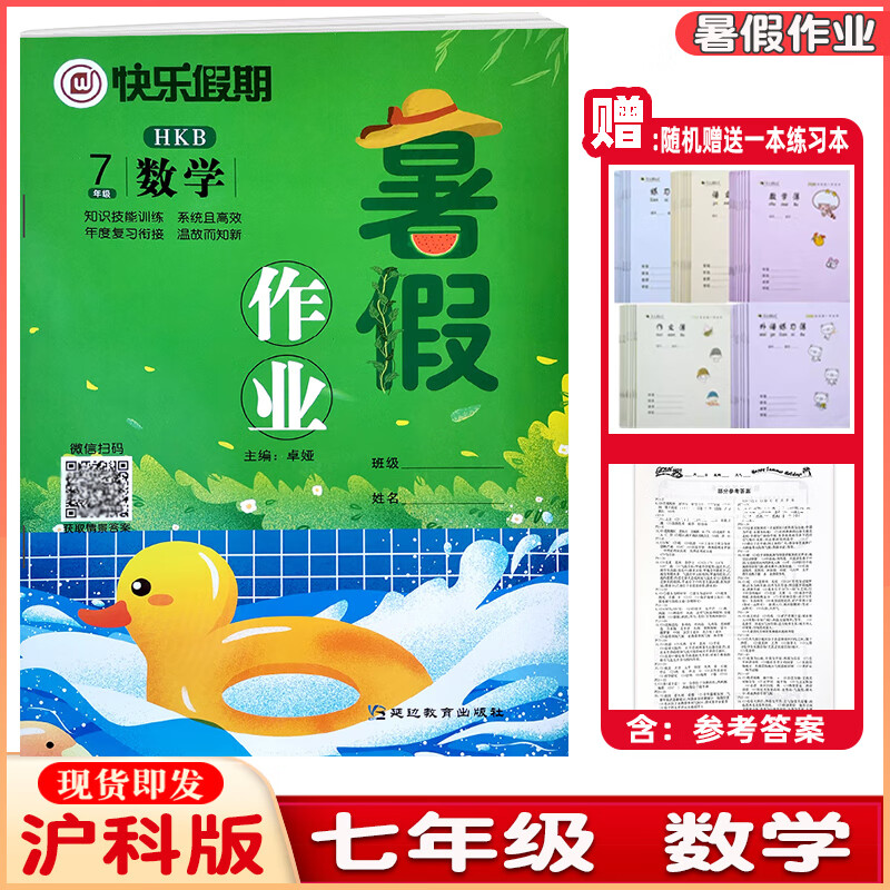 延边快乐假期暑假作业7/下册沪科版延边教育社