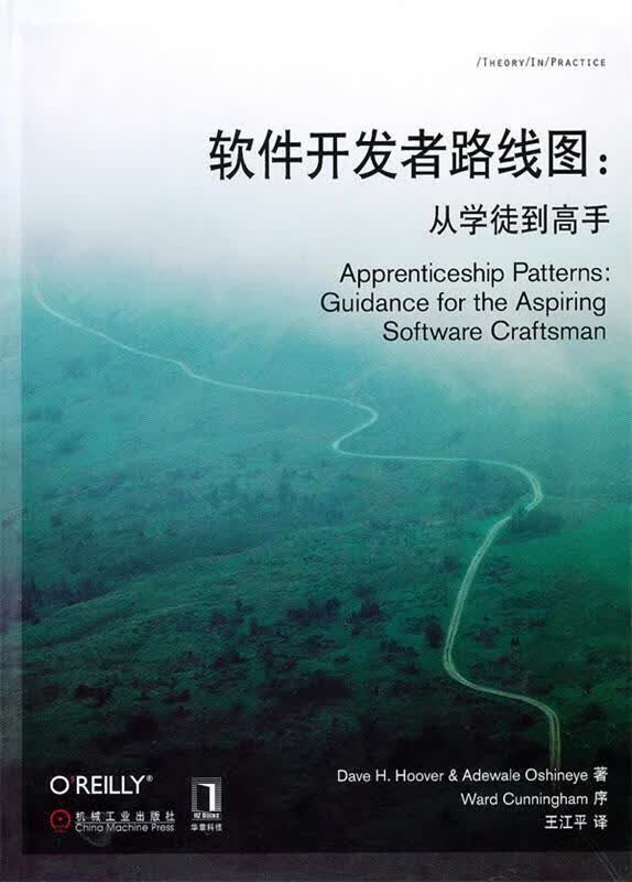软件开发者路线图—从学徒到高手