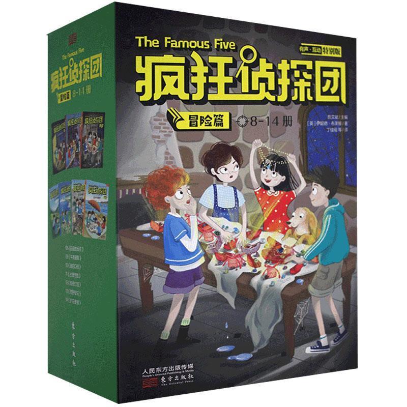 疯狂侦探团（冒险篇）