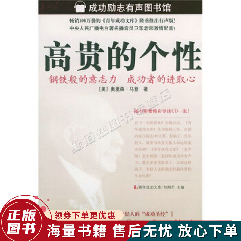高贵的个性